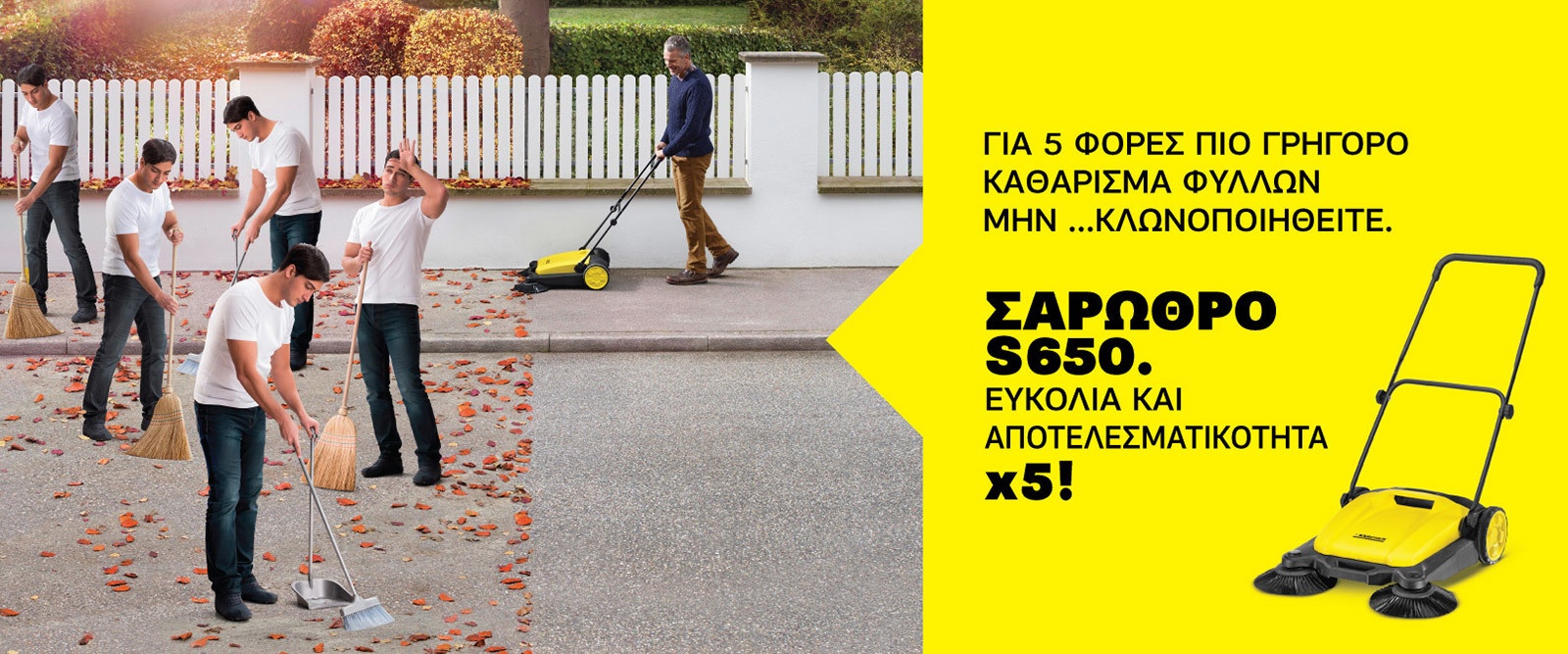 Καλωσορισατε | Kärcher