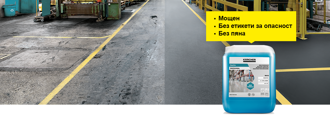 FloorPro Индустриален почистващ препарат RM 69 | Керхер